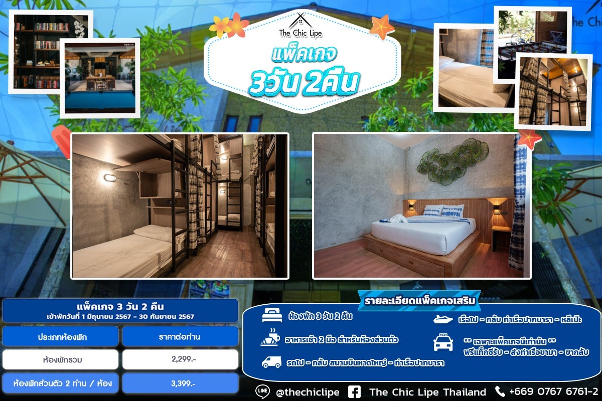 The Chic Lipe, the best luxury hostel on Koh Lipe. - The Chic Lipe